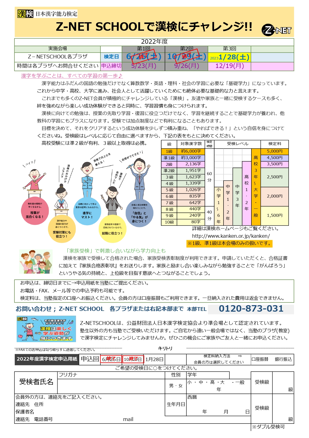 Z-NET SCHOOL 漢字検定 : 本部ブログ ｜ 個別指導学習塾で、自分らしく、楽しく学んで伸ばす【Z-NET SCHOOL】ゼィー ...